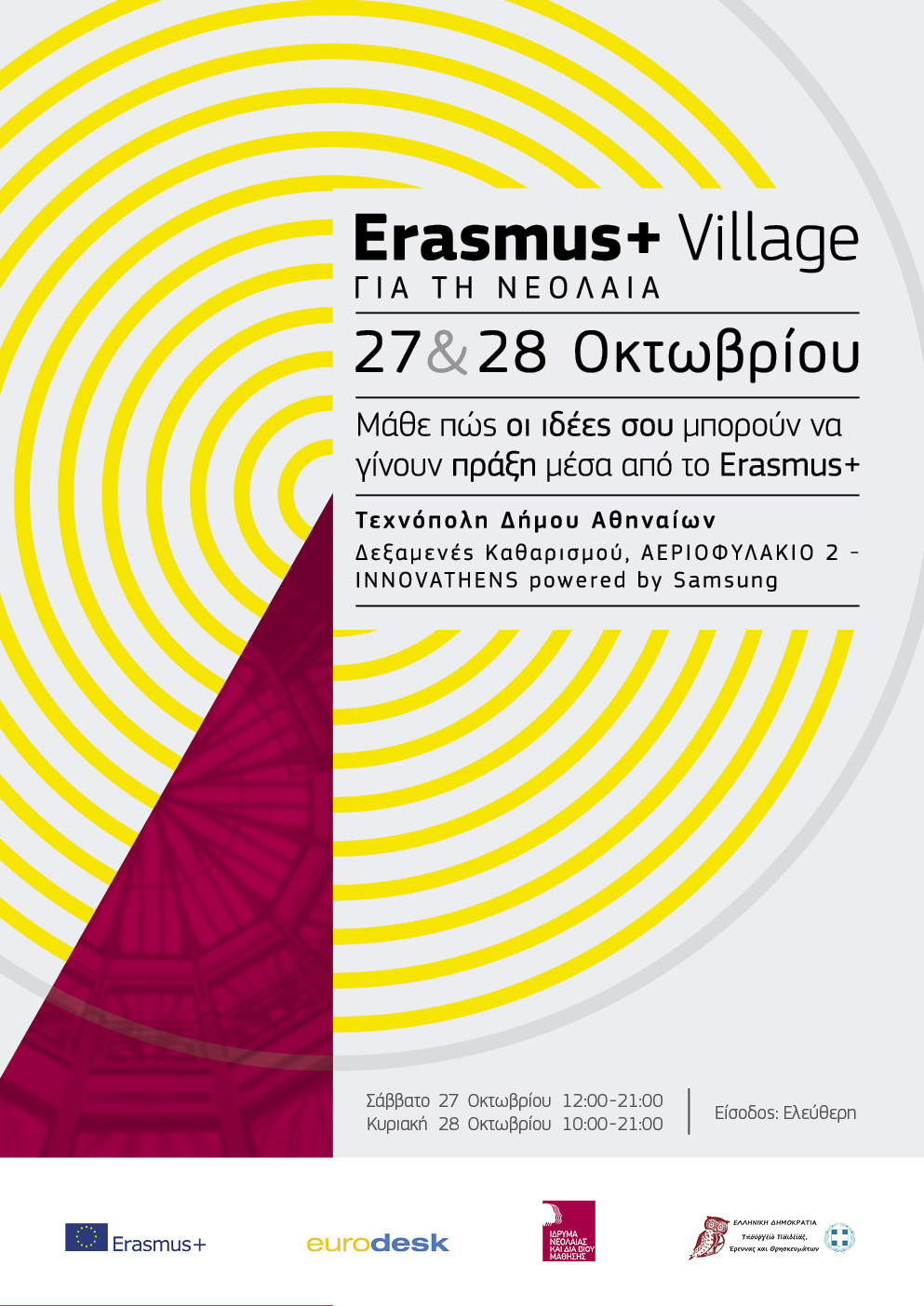ERASMUS+VILLAGE ΓΙΑ ΤΗ ΝΕΟΛΑΙΑ: Μάθε πως οι ιδέες σου μπορούν να γίνουν ...